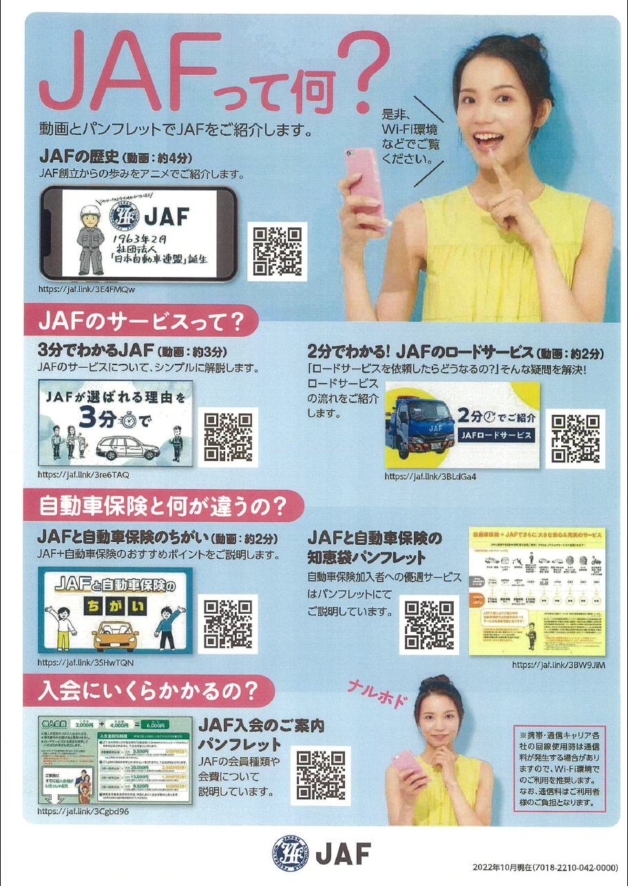 JAFのデジタルパンフレットをご紹介！！ – スバル中四国株式会社 山口エリア