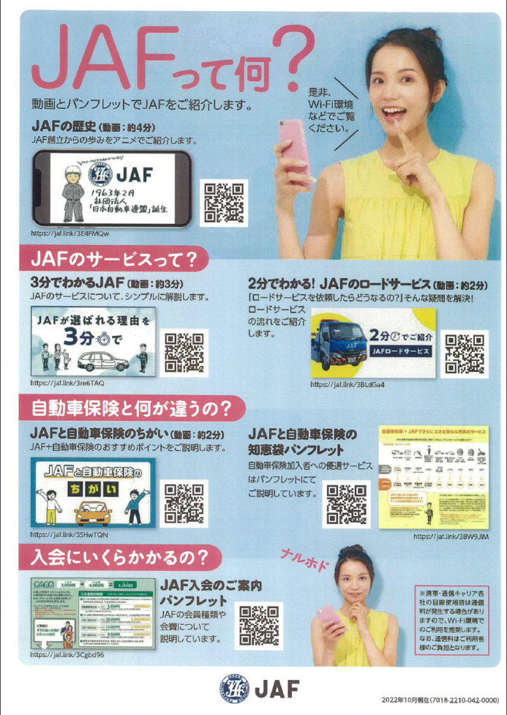 JAFのデジタルパンフレットをご紹介！！ – スバル中四国株式会社 山口エリア